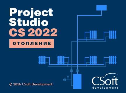 Купить CSoft Project Studio CS выгодно! Цены на CSoft Project Studio CS со скидками и стоимость ...